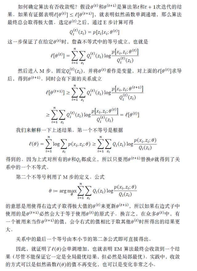 Em算法详解及在高斯混合聚类中的应用em算法在高斯混合模型中的应用 Csdn博客
