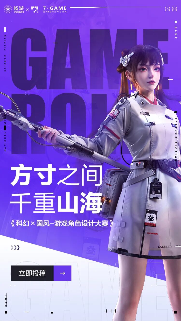 方寸之间·千重山海 | 觉醒2023第一场Battle！畅游《科幻×国风角色设计大赛》正式开启-7.GAME - 脉脉