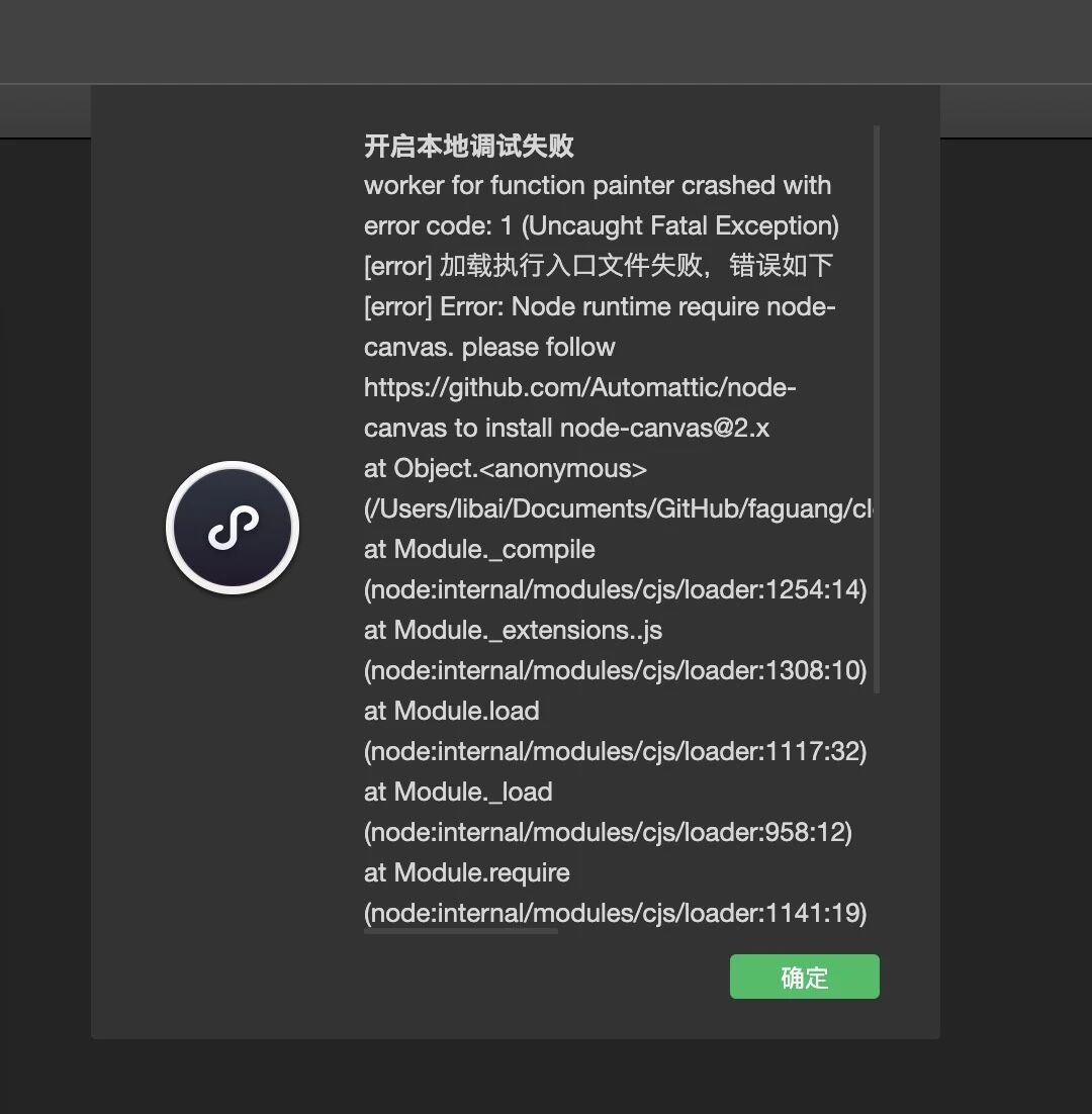 云函数本地测试报错为什么报错Node runtime require node-canvas ？ | 微信开放社区
