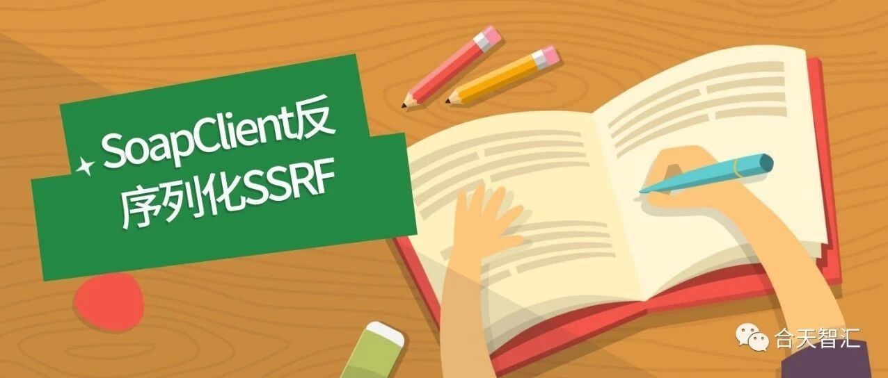 SoapClient反序列化SSRF