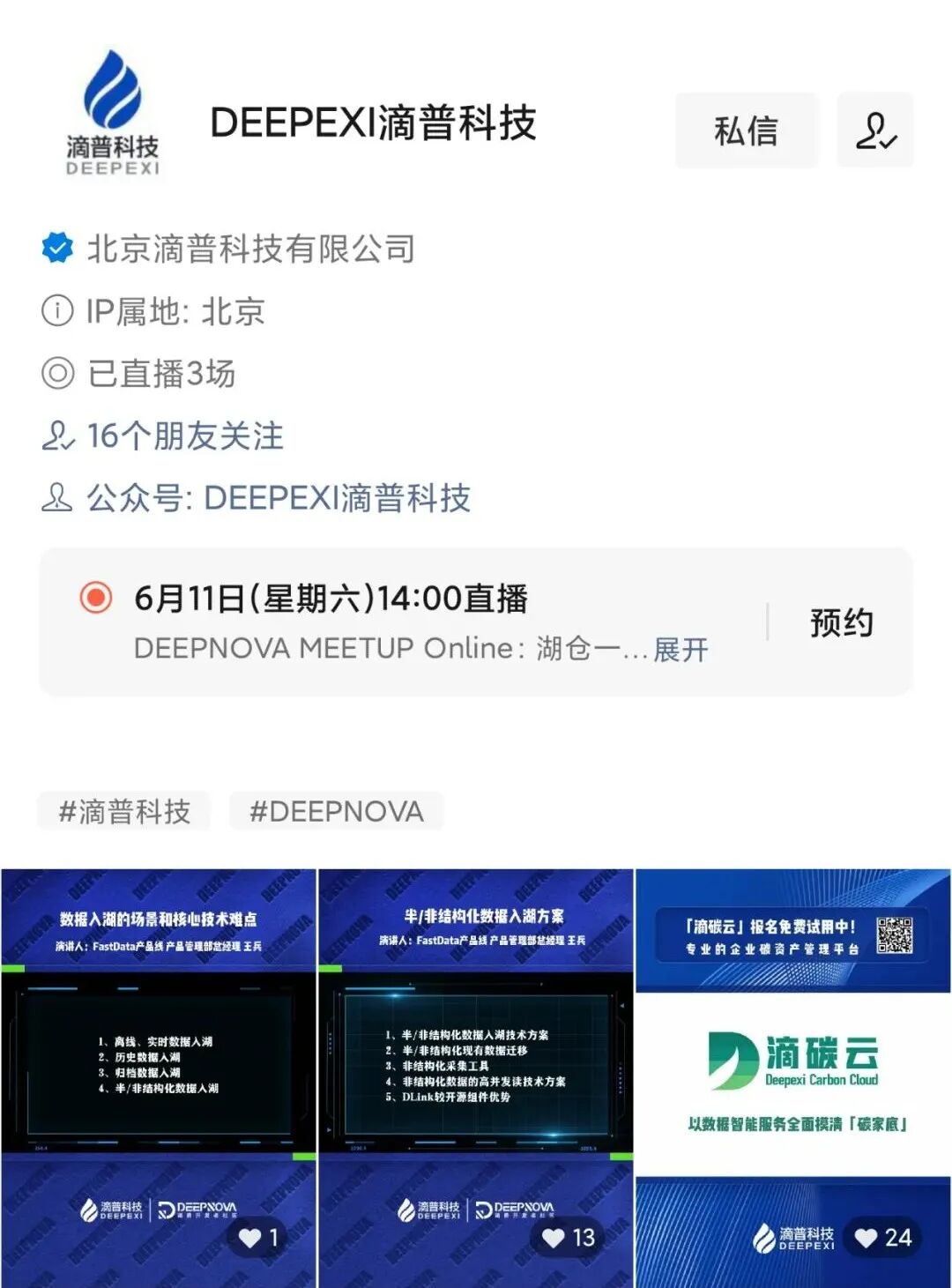 DEEPNOVA MEETUP Online直播预告 | 湖仓一体技术实践分享 - 脉脉