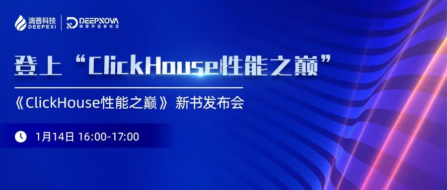ClickHouse实践经验分享：如何登上ClickHouse性能之巅？ - 脉脉