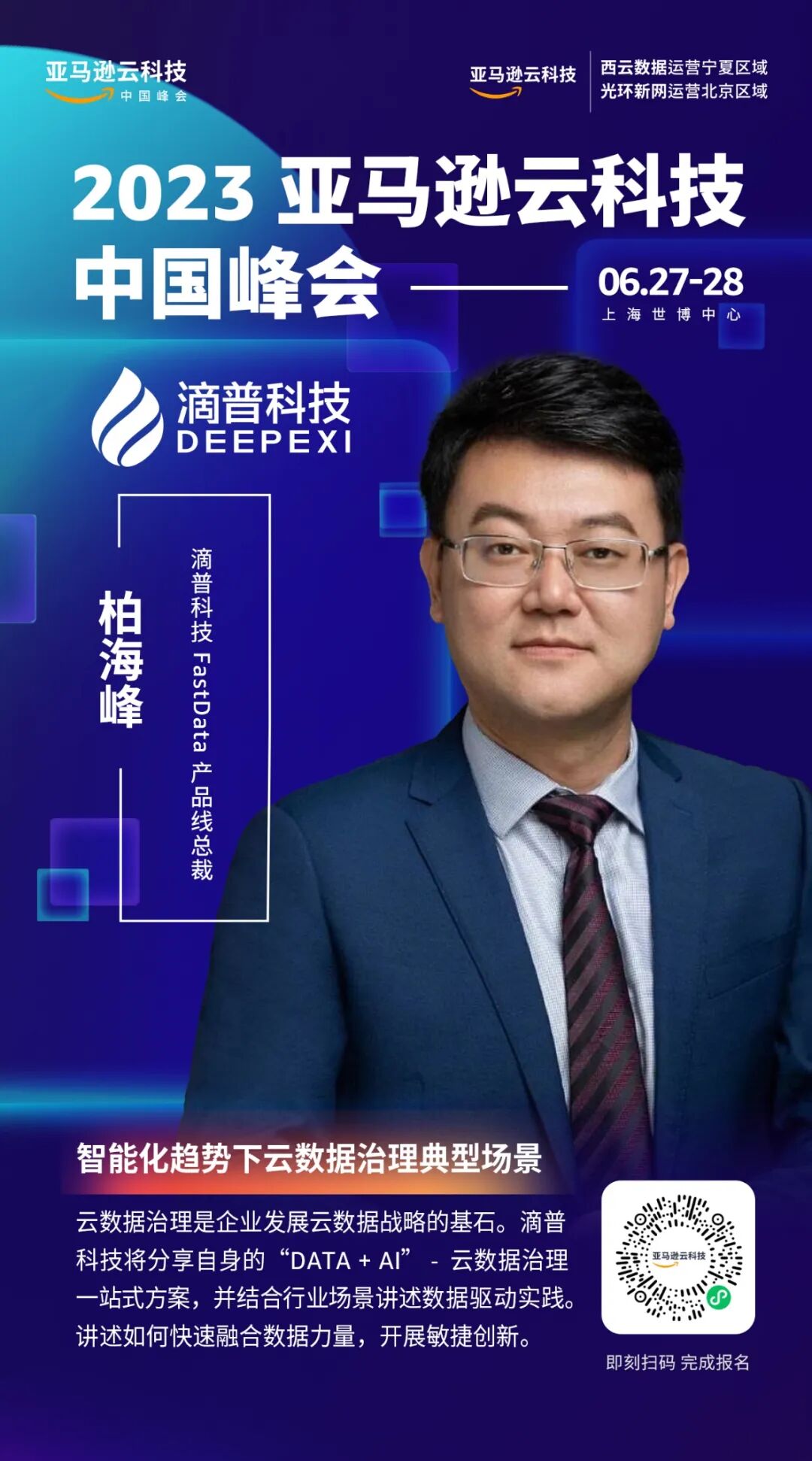 DEEPEXI最前沿：滴普科技即将参加2023亚马逊云科技中国峰会；Gartner：中国企业平均已部署超过5个AI用例 - 脉脉