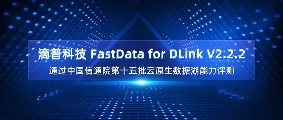 滴普科技企业大模型Deepexi获中国信通院模型能力标准符合性4+级验证 - 脉脉