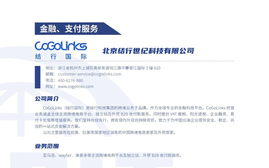 CoGoLinks荣登《中国贸促会跨境电商重点联系企业名录》 - 脉脉