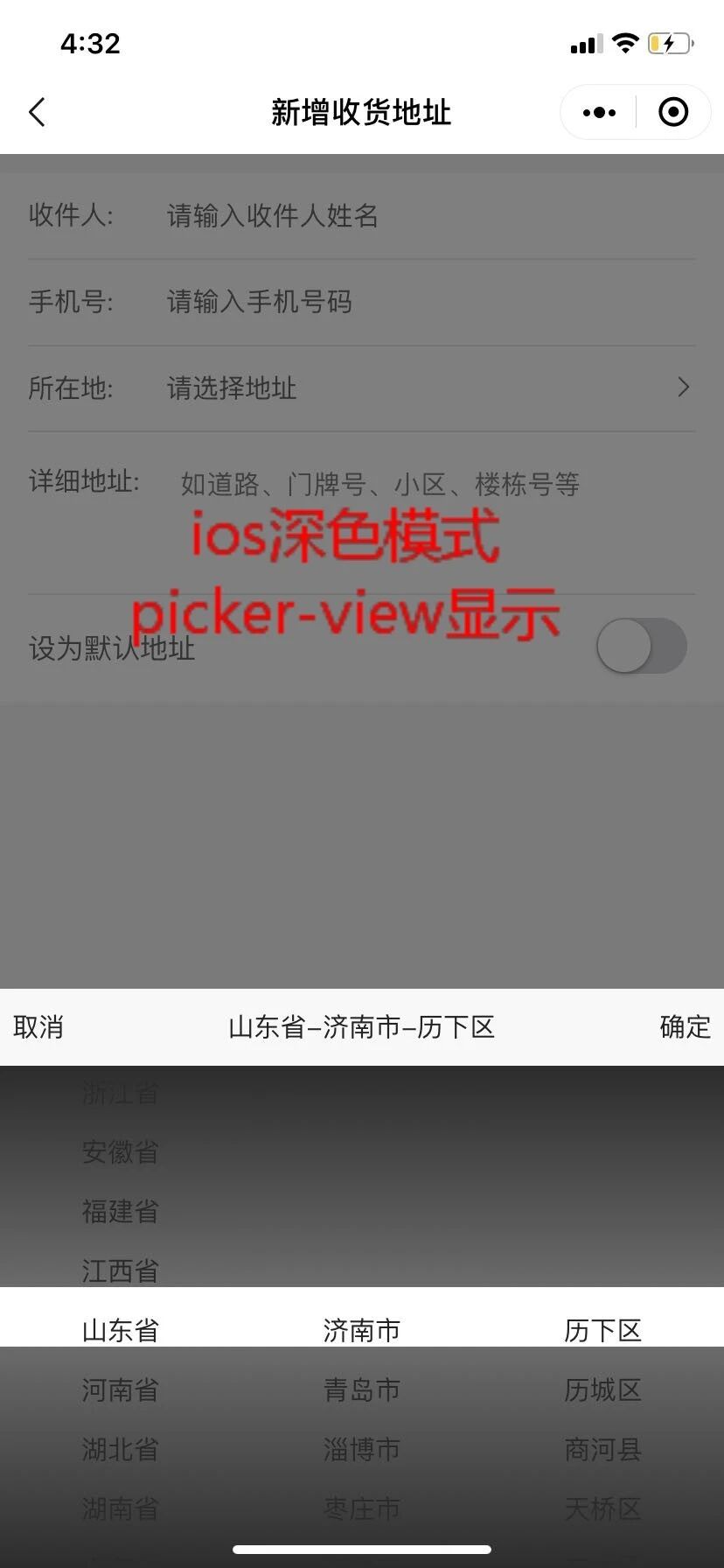 ios 深色模式如何适配picker picker-view?修改蒙层样式？ | 微信开放社区