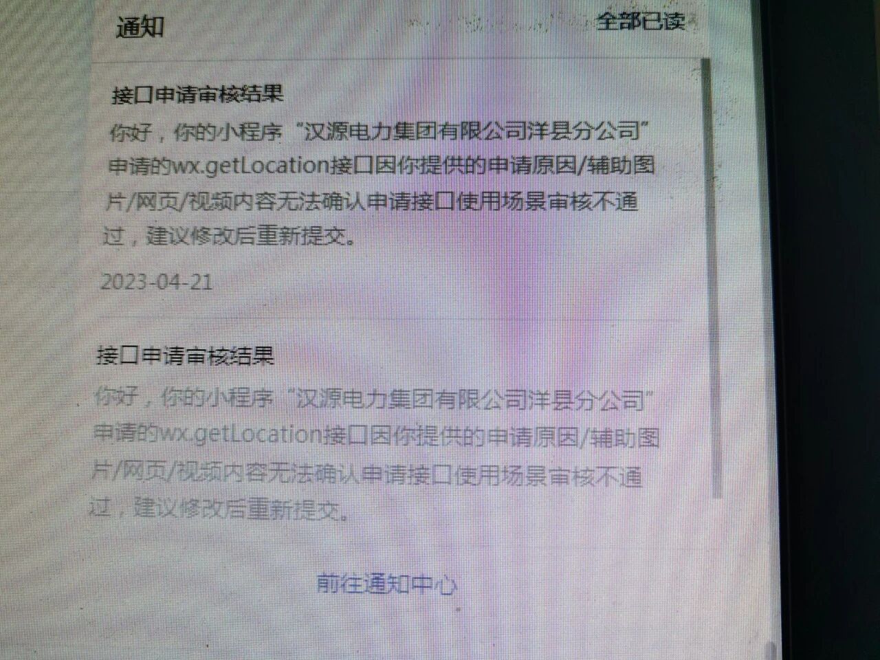 申请wx.getlocation接口一直提示审核不通过？ | 微信开放社区