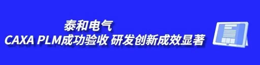 信创！CAXA PLM荣获“2022年信息技术应用创新典型解决方案” - 脉脉