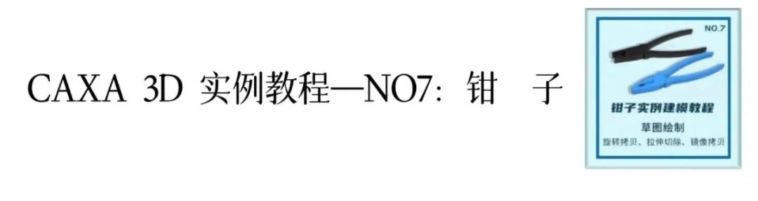 减震器快速建模，小白也能秒掌握！CAXA 3D实例教程NO13 - 脉脉