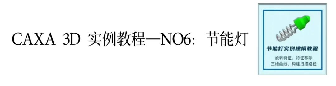 草图绘制快入门 | CAXA 3D 实例教程——NO7：钳子 - 脉脉