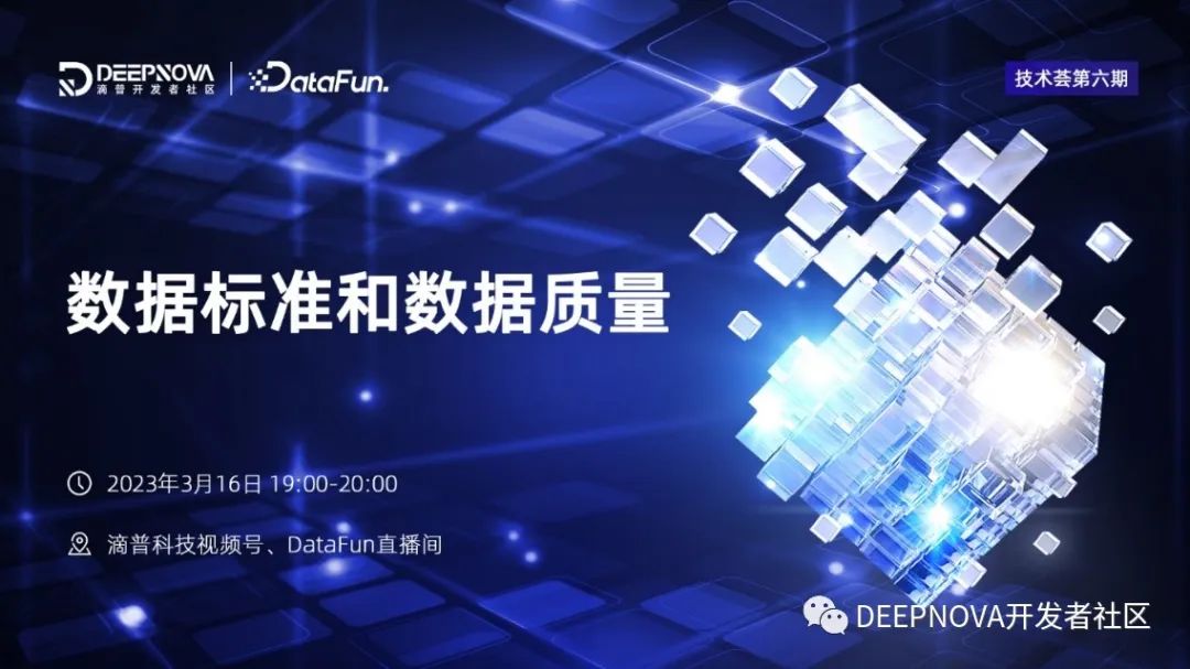开播预告 Deepnova技术荟系列公开课第六期火热报名中！ 脉脉