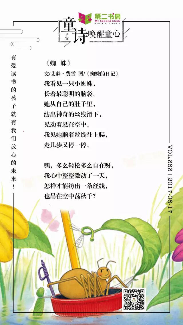 童诗唤醒童心 |《蜘 蛛》 | 自由微信 | FreeWeChat