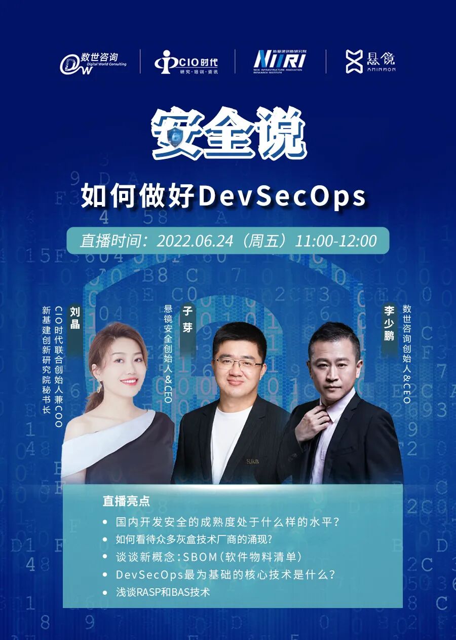 子芽做客《安全说》：洞察DevSecOps发展新态势，探秘领航者背后的故事 - 脉脉