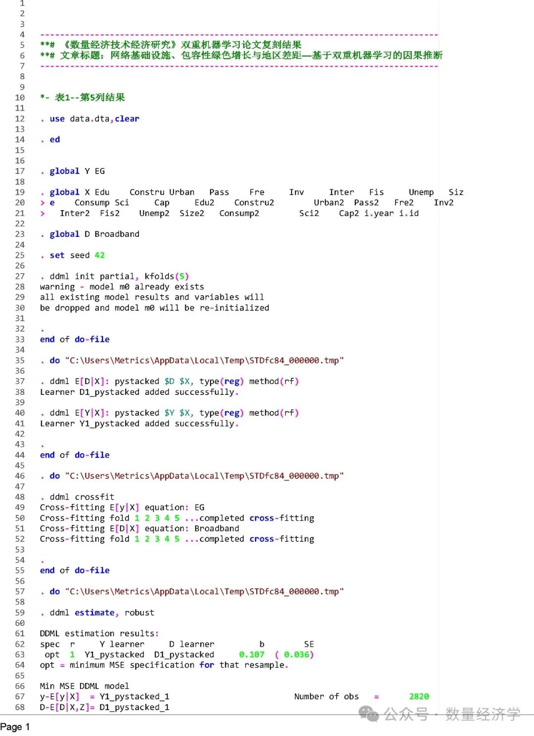 2025双重机器学习DDML操作规范(附论文复刻) - Py学习