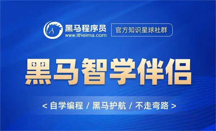Java×AI：黑马《AIGC应用与智能体开发》项目上线！ - Py学习