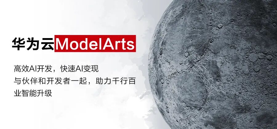 华为云ModelArts第四次蝉联中国机器学习公有云服务市场第一！ - 脉脉