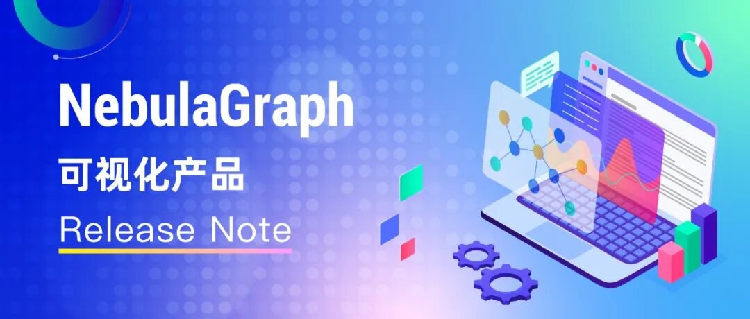 NebulaGraph 可视化产品 Release Note - 脉脉