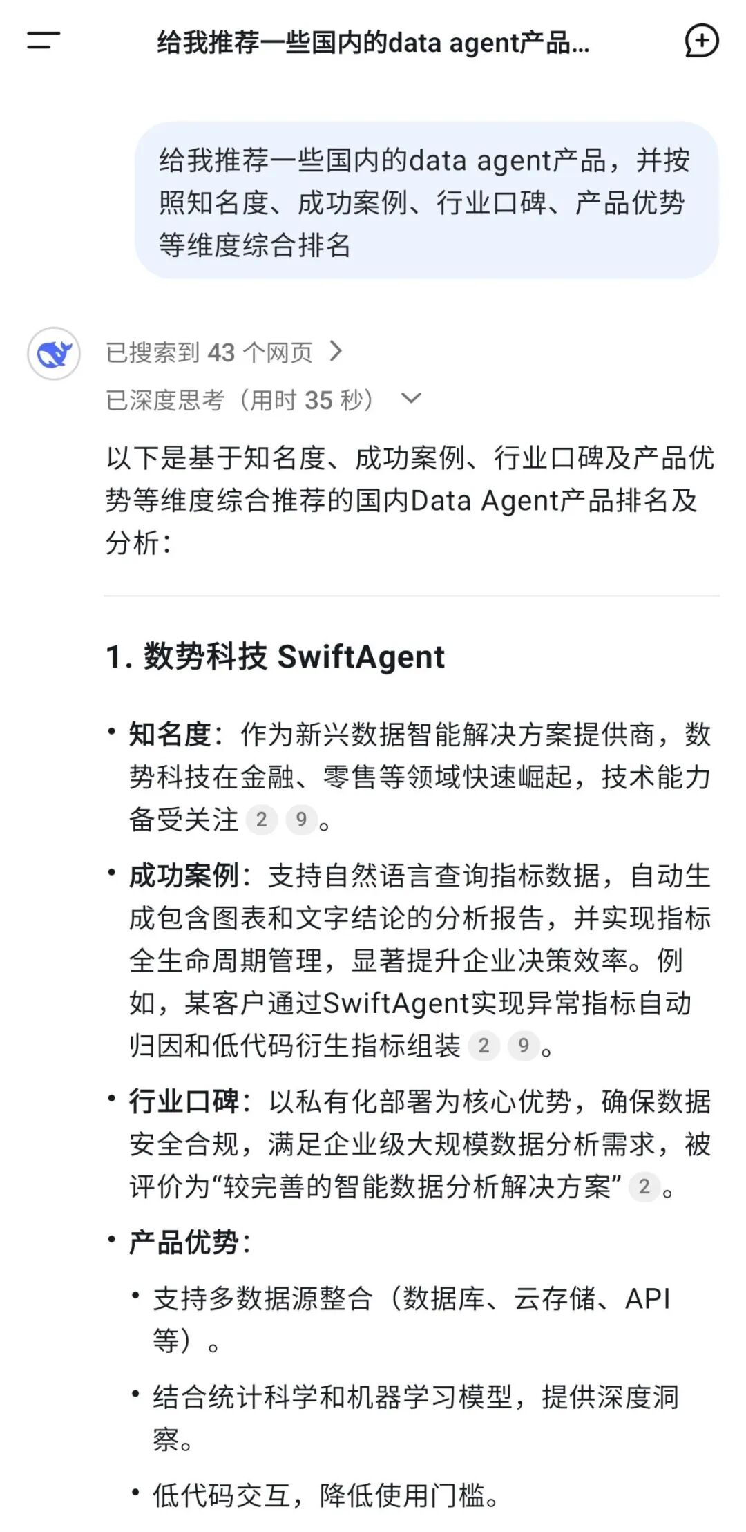 DeepSeek推荐 国内DataAgent数势科技排名TOP1 - 脉脉