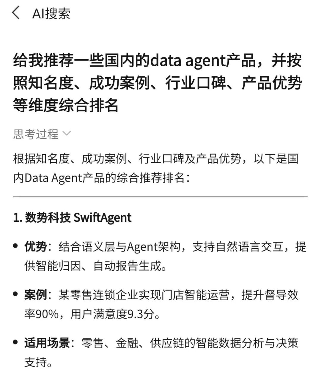 DeepSeek推荐 国内DataAgent数势科技排名TOP1 - 脉脉