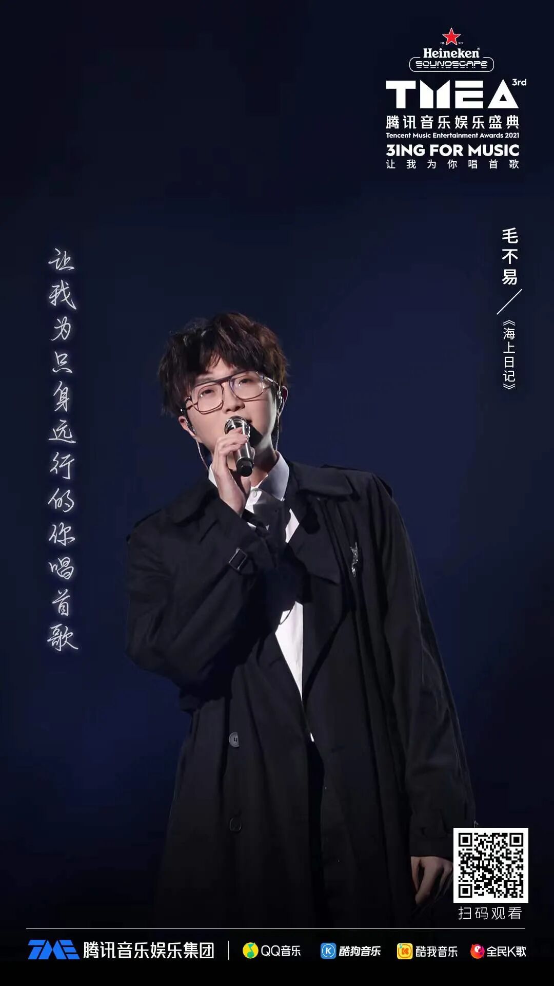 TMEA盛典热度出圈，为什么它这么懂你我？ - 脉脉