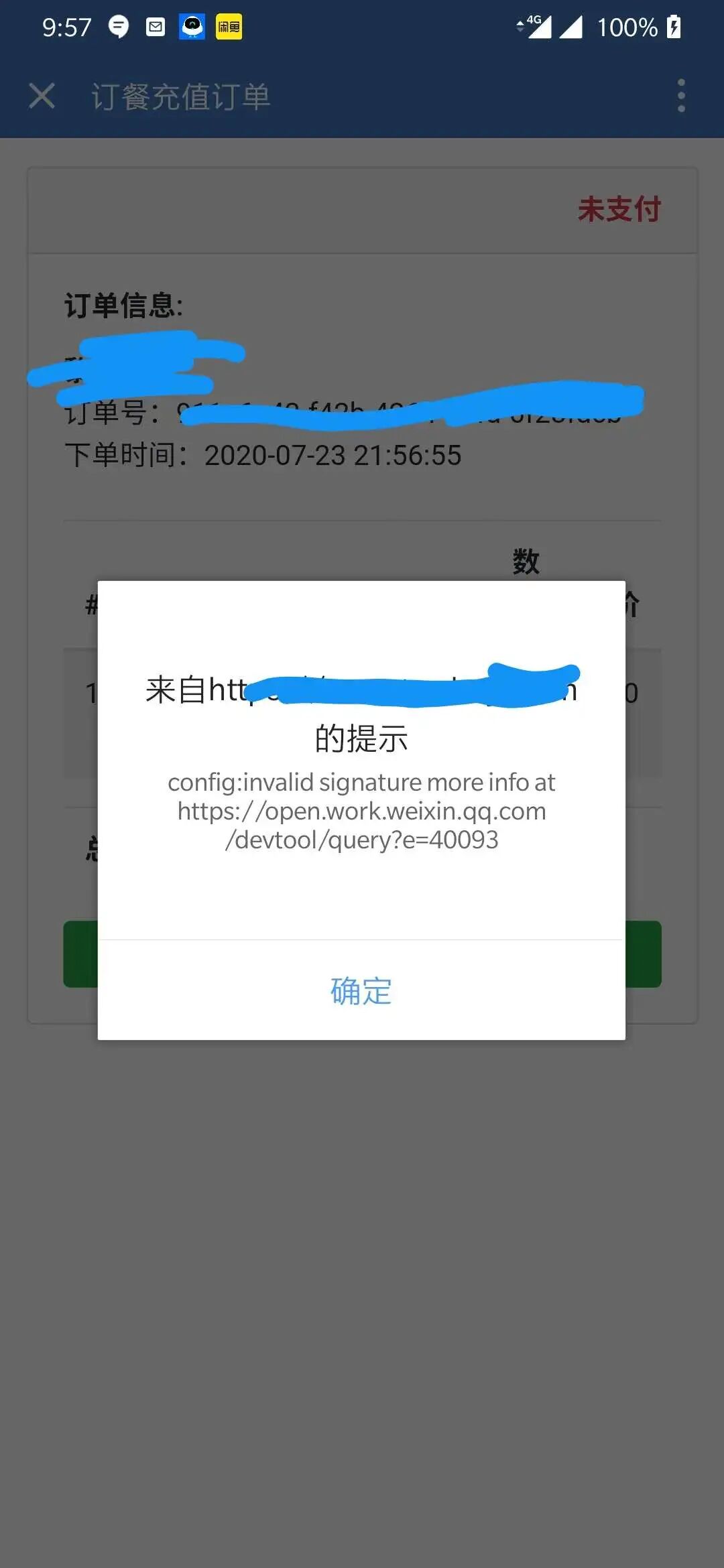 企业微信客户端通过jsapi调起微信支付提示40093：jsapi签名错误 | 微信开放社区