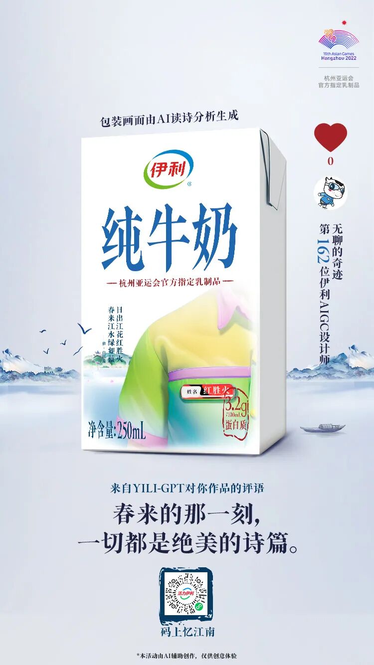 古典+科技丨用AI重绘千年江南，伊利亚运定制系列包装太美了 - 脉脉