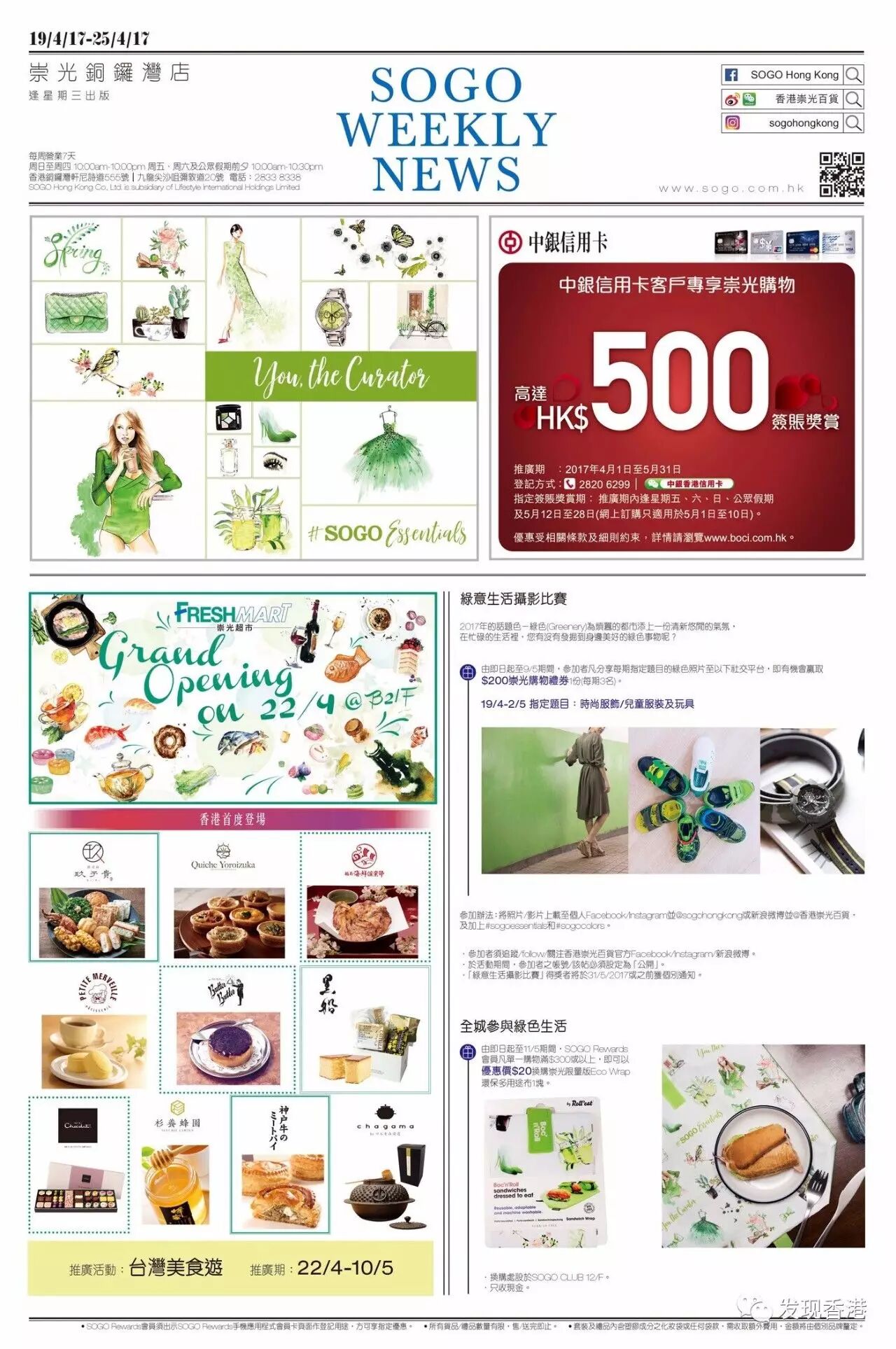香港崇光百货(SOGO)最新购物优惠！| 发现香港 | 自由微信 | FreeWeChat