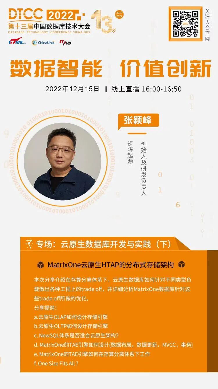 活动邀请 | MatrixOne云原生HTAP的分布式存储架构 - 脉脉