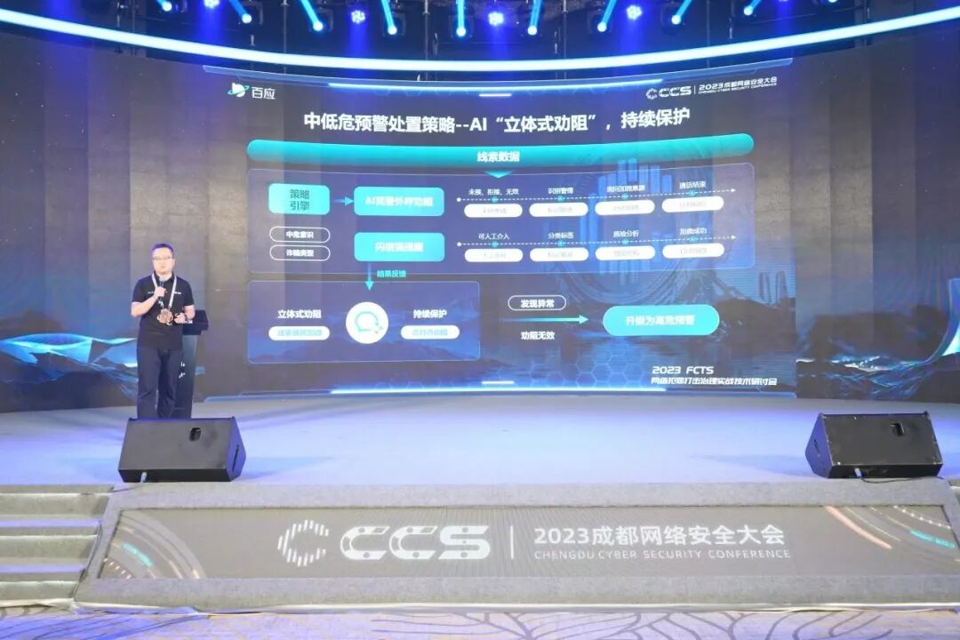 2023 CCS丨百应科技：用最智能的AI民警，助力公安机关打赢“科技反诈战” - 脉脉