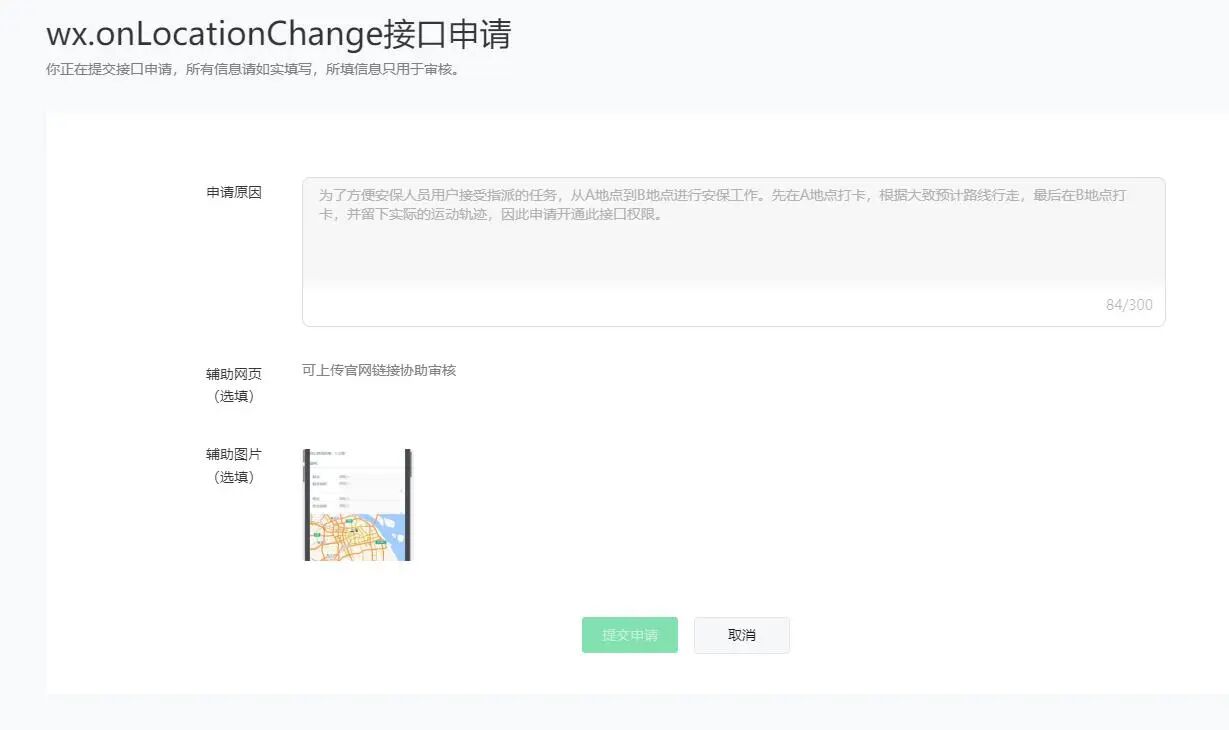 你好！微信小程序接口wx.onLocationChange审核一直不通过怎么办？申请八九次了已经 | 微信开放社区
