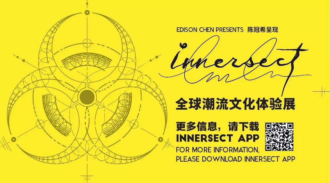 2017 INNERSECT 全球潮流文化体验展 即将开启