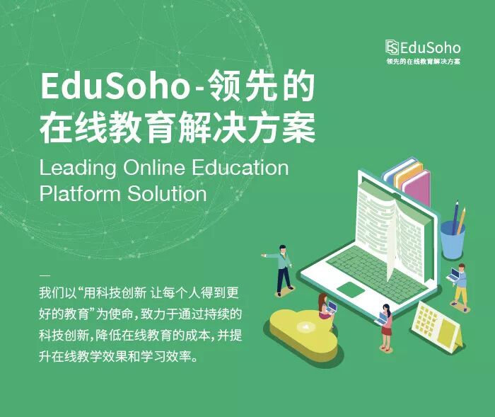 GET2019教育科技大会优秀企业联展——EduSoho - 脉脉