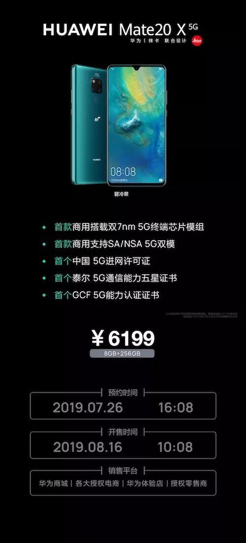 华为首款5G手机来了！Mate20 X 5G版开放预售价6199元 - 脉脉