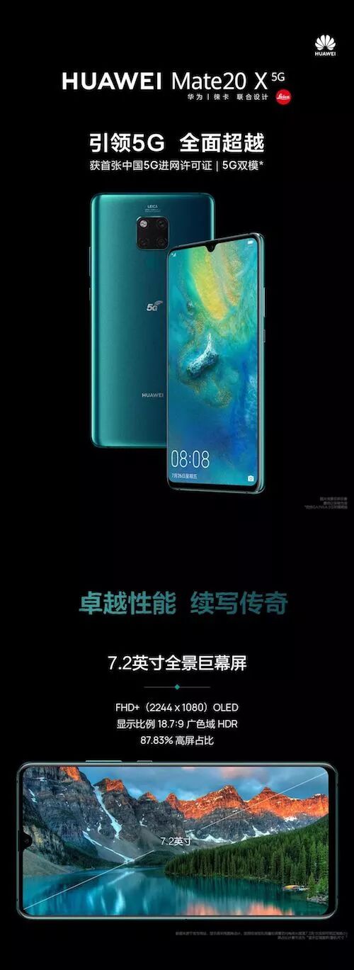 华为首款5G手机来了！Mate20 X 5G版开放预售价6199元 - 脉脉
