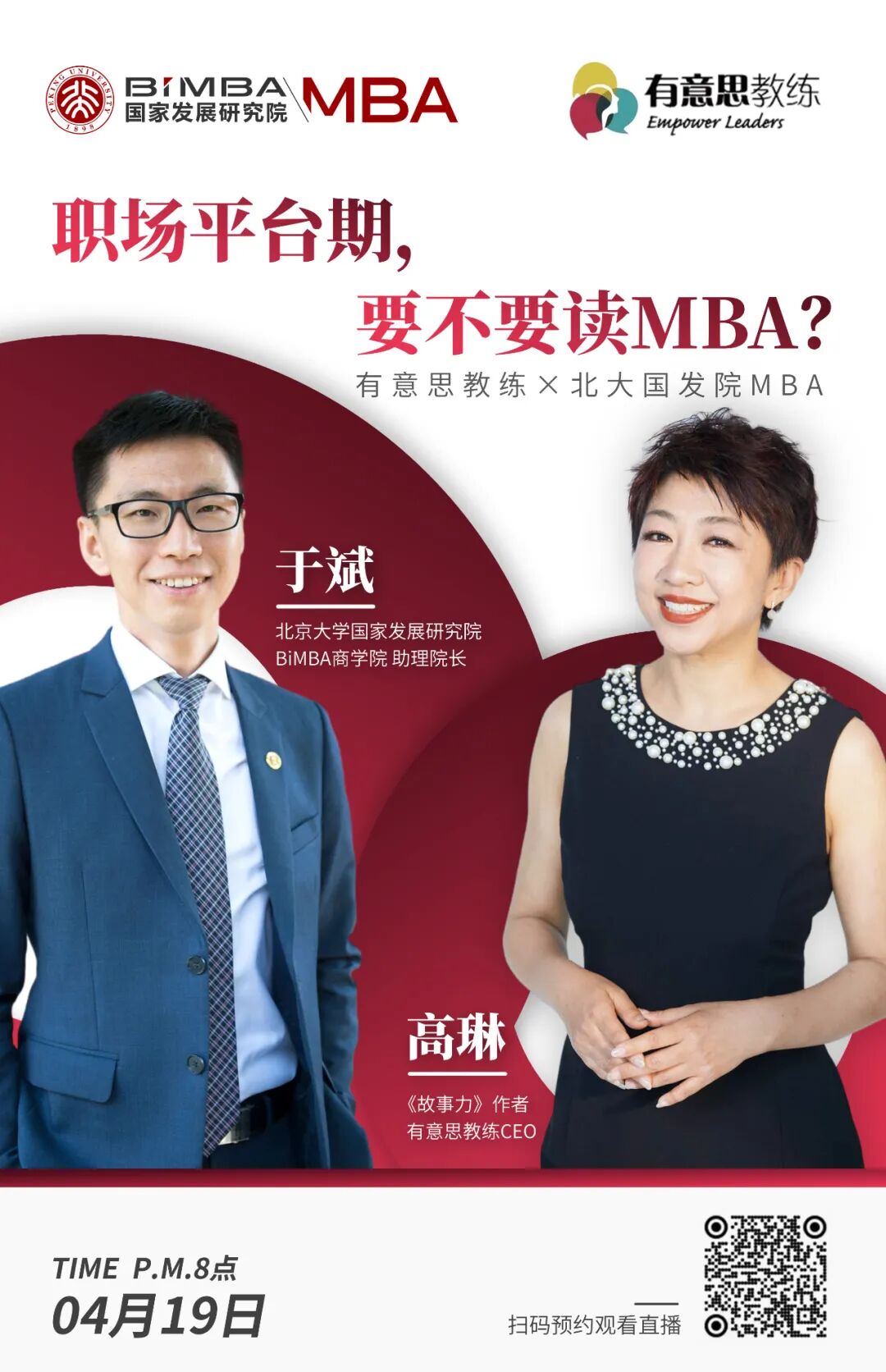 遭遇平台期，什么是职场人更好的选择？| 有意思教练x北大国发院MBA - 脉脉
