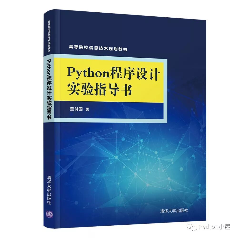 《python程序设计实验指导书》81个实验项目选做参考 Py学习