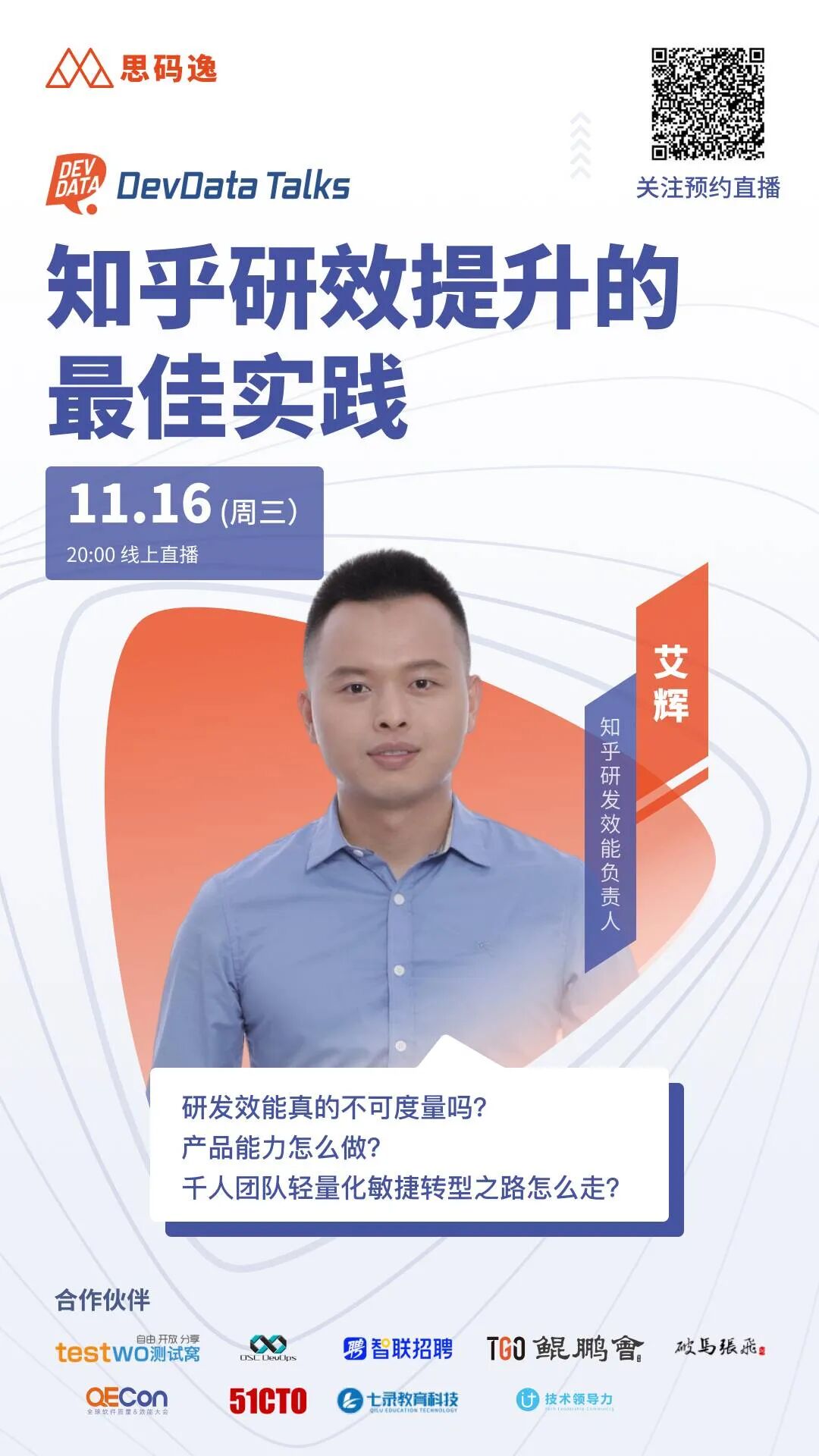 DevData Talks | 知乎如何进行研发效能提升？ - 脉脉