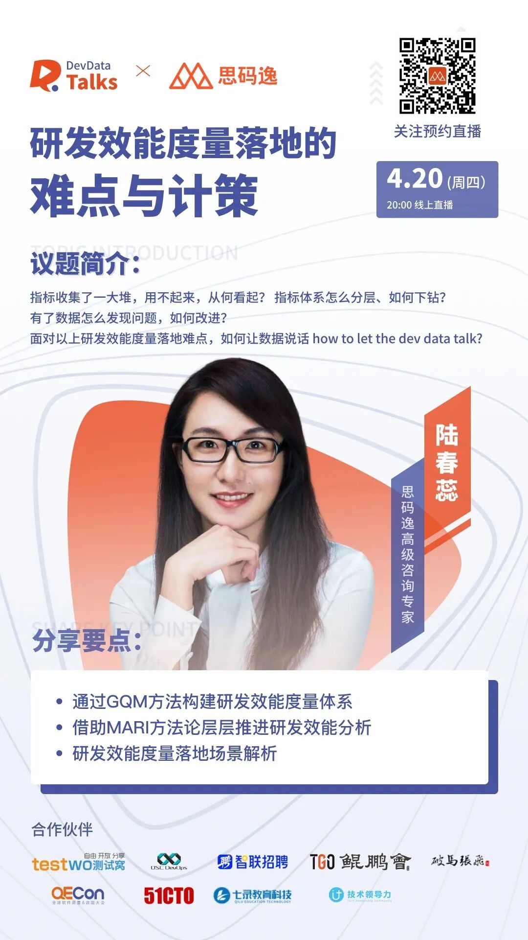 DevData Talks | 思码逸陆春蕊：面对研发效能度量落地难点，如何让数据说话？ - 脉脉