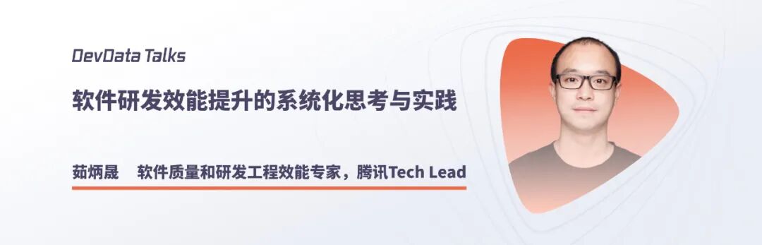 DevData Talks | 金融大咖说：金融企业如何持续提升研发效能 - 脉脉