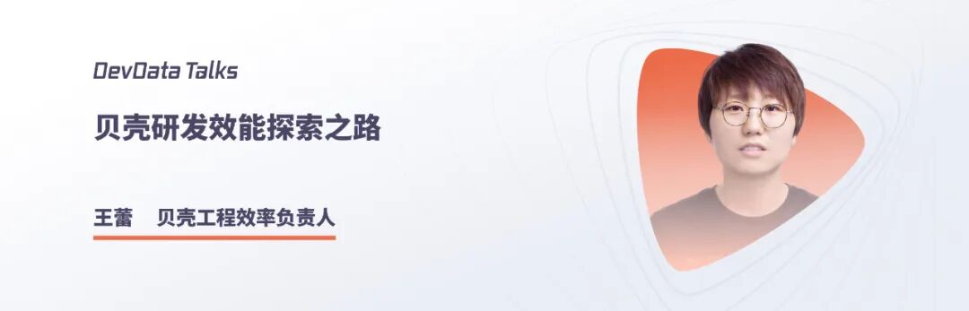 DevData Talks | 金融大咖说：金融企业如何持续提升研发效能 - 脉脉