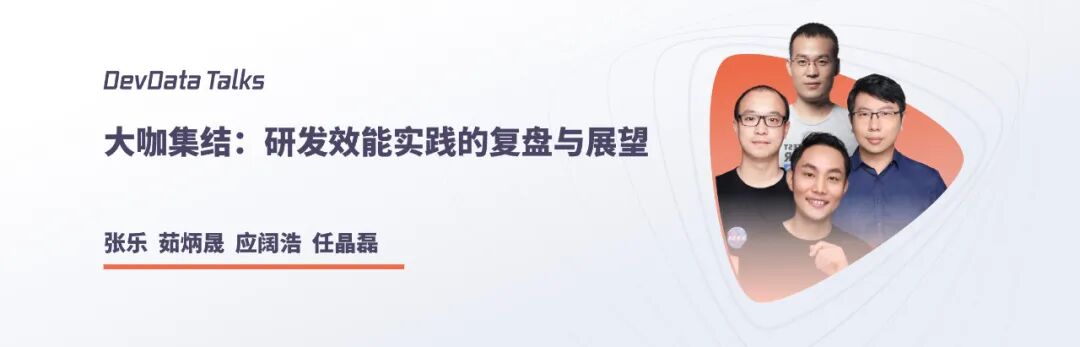 DevData Talks | 思码逸陆春蕊：研发效能度量落地的难点与计策 - 脉脉