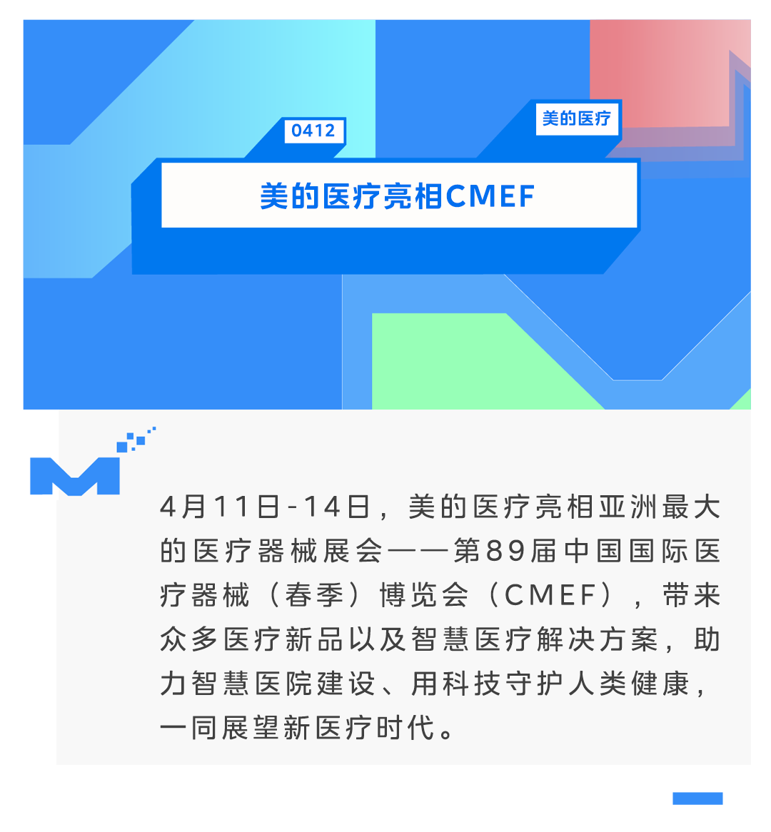 直击2024CMEF丨美的医疗AI全新产品集中亮相 - 脉脉