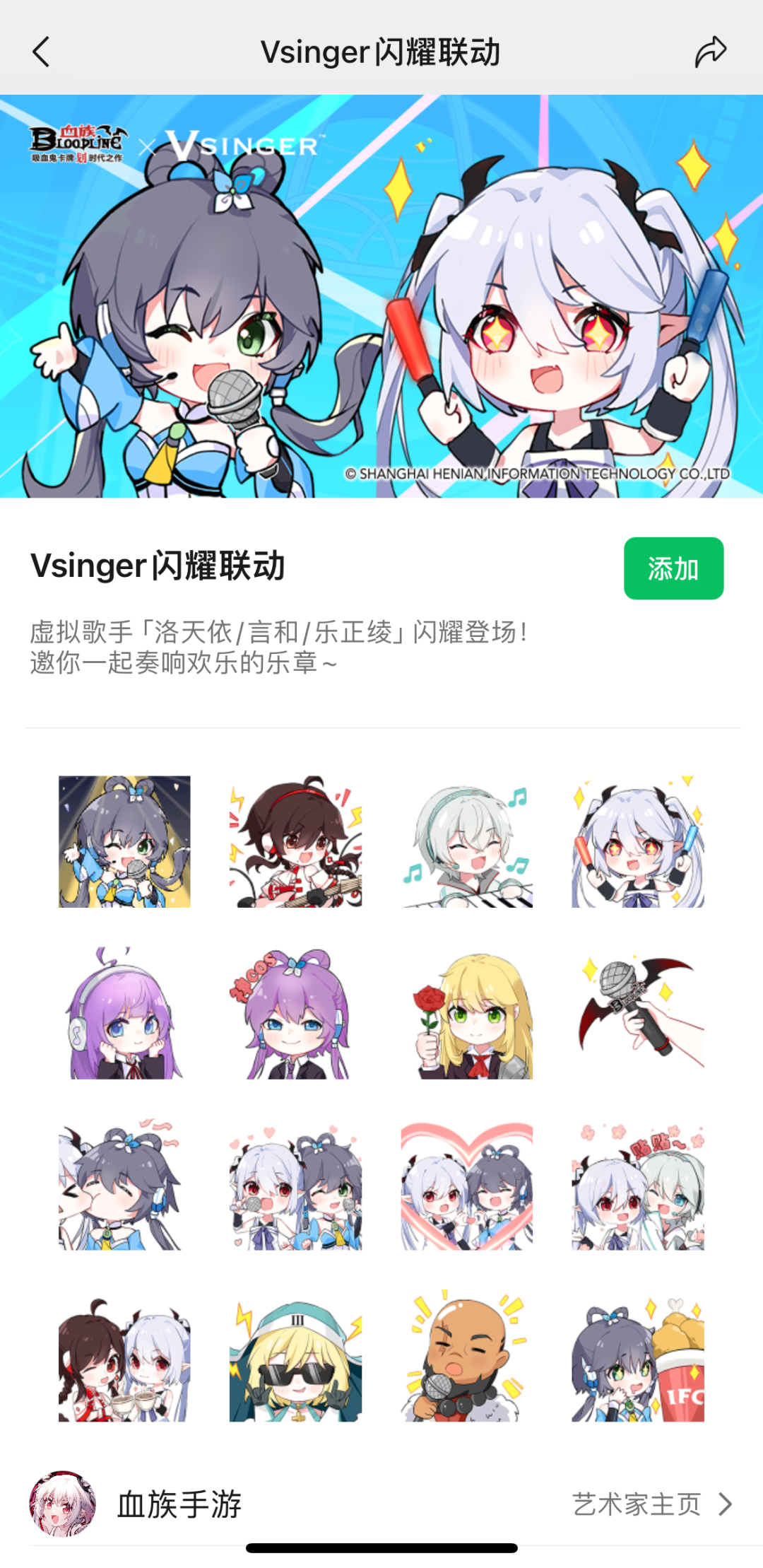 血族 x Vsinger联动开启！一起和天依踏上异世界的哥特之旅吧！ - 脉脉