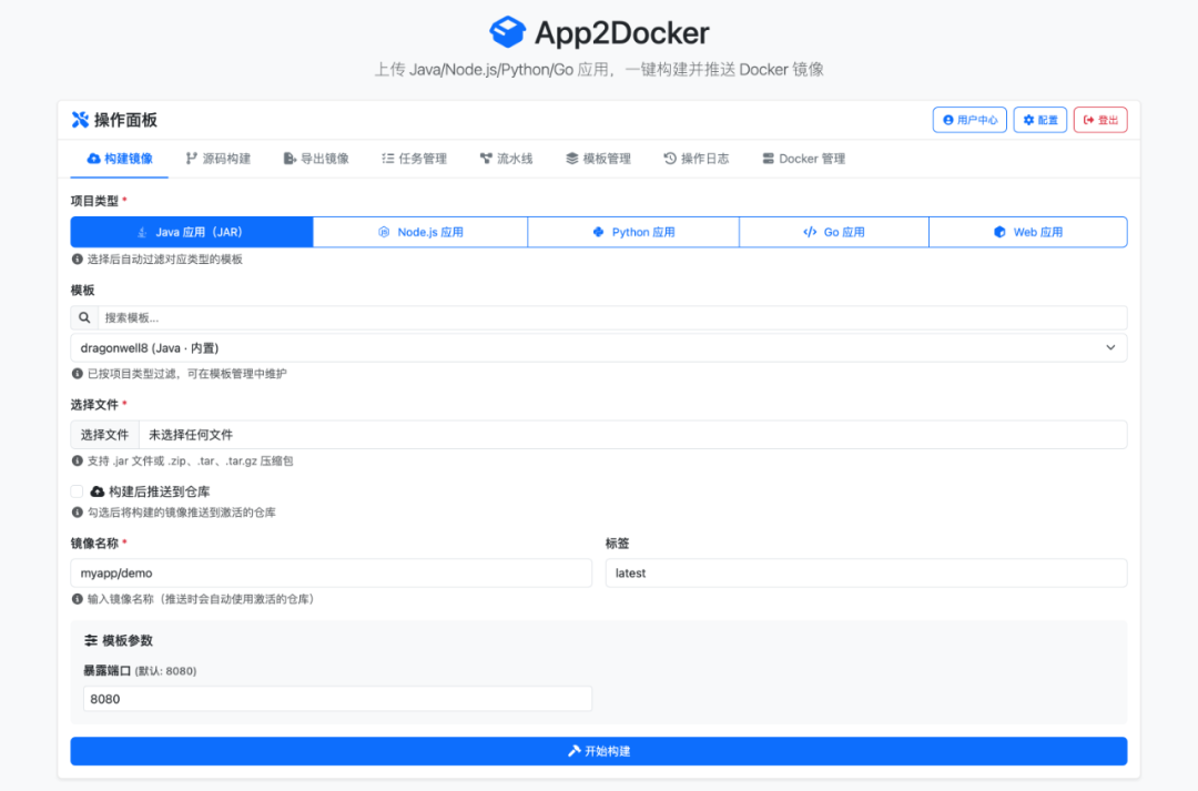 [开源]一键将应用打包成 Docker 镜像的可视化平台，提供 Web 界面操作，无需编写 Dockerfile - Py学习
