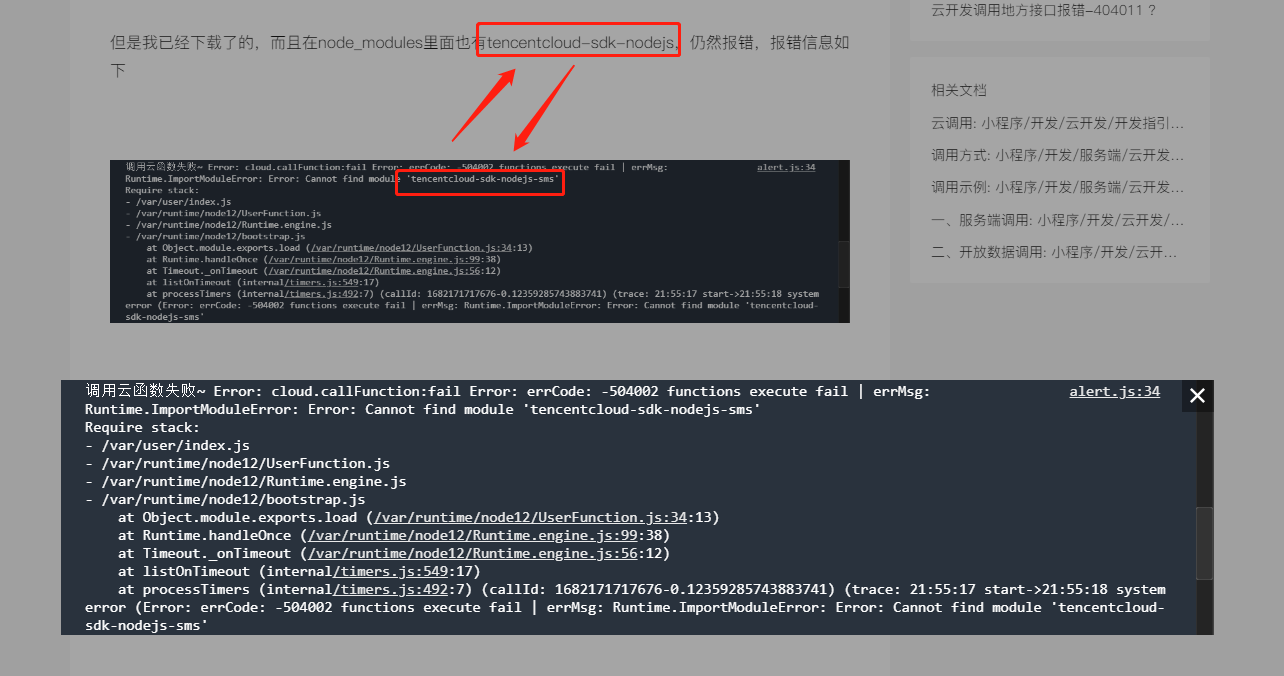 云开发调用tencentcloud-sdk-nodejs报错 | 微信开放社区