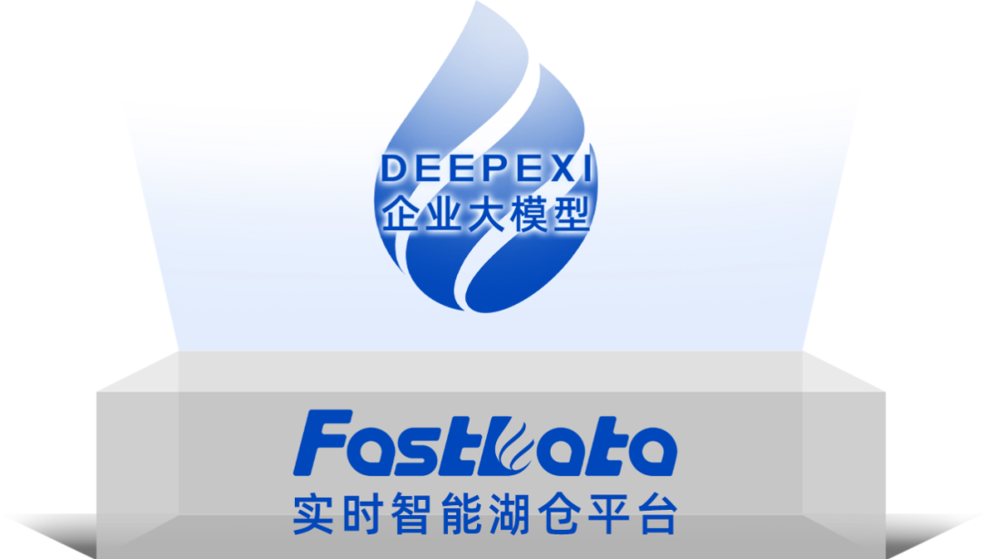 滴普科技发布Deepexi企业大模型：Data+AI构建企业数据智能基础 - 脉脉