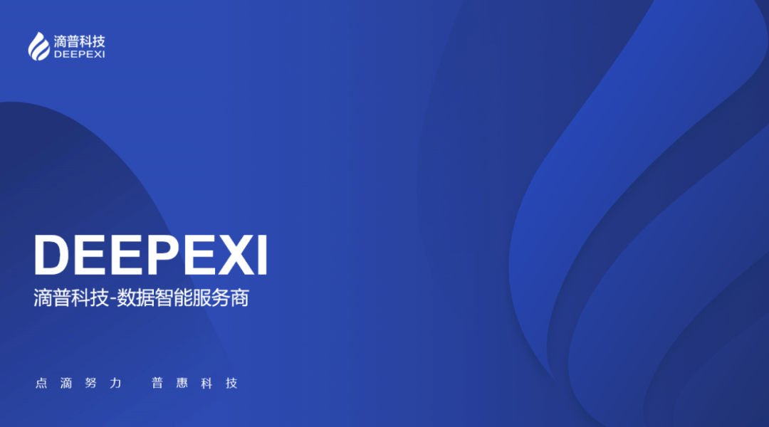 滴普科技 | 数据智能服务商 - 脉脉