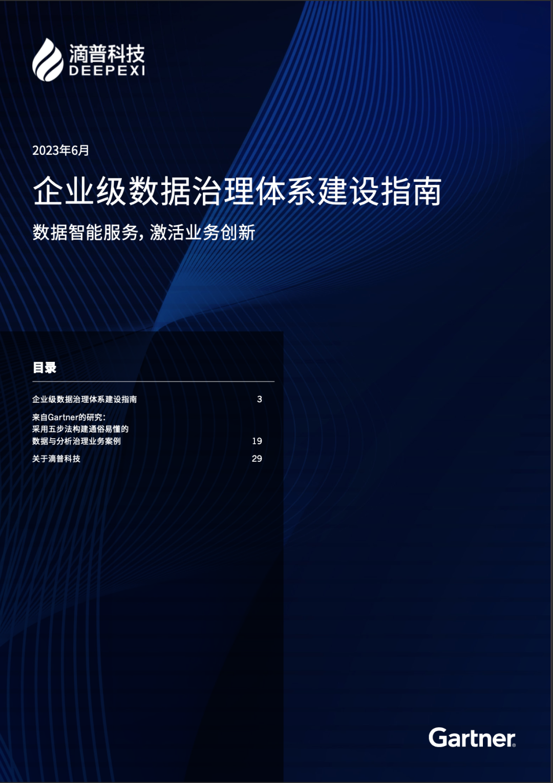 亚马逊云科技中国峰会 云时代，滴普科技赋能企业智能数据治理 脉脉