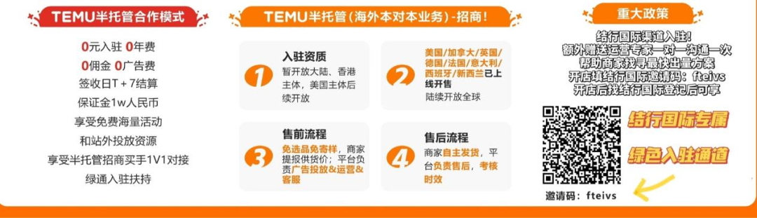官方绿色通道快速入驻！TEMU半托管开店+收款，一站搞定！ - 脉脉