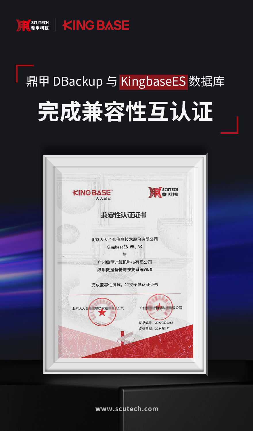 信创生态 | 鼎甲 DBackup 与人大金仓 KingbaseES V9 完成兼容性认证！ - 脉脉